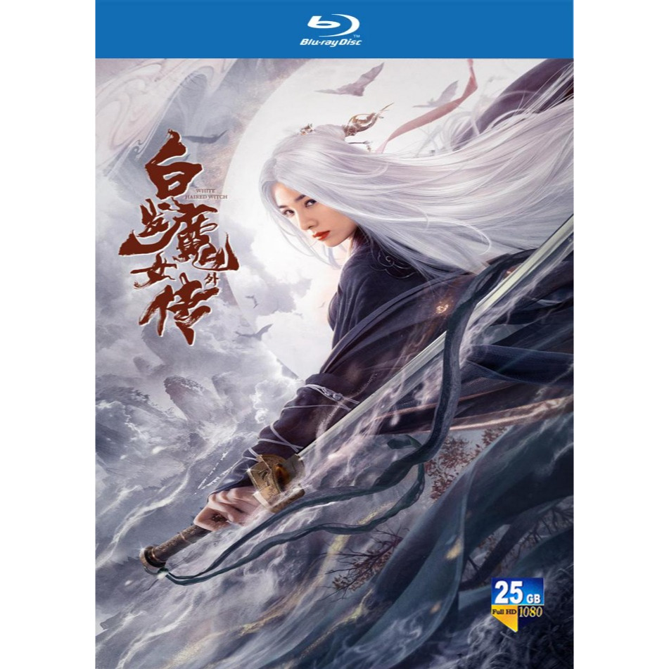 Bluray MOVIE: แม่มดผมขาว Gaiden (2020) Starring: Huang Yi/Shi Junzhe/Yuan Zhiying/Liu Shuo/Du ...