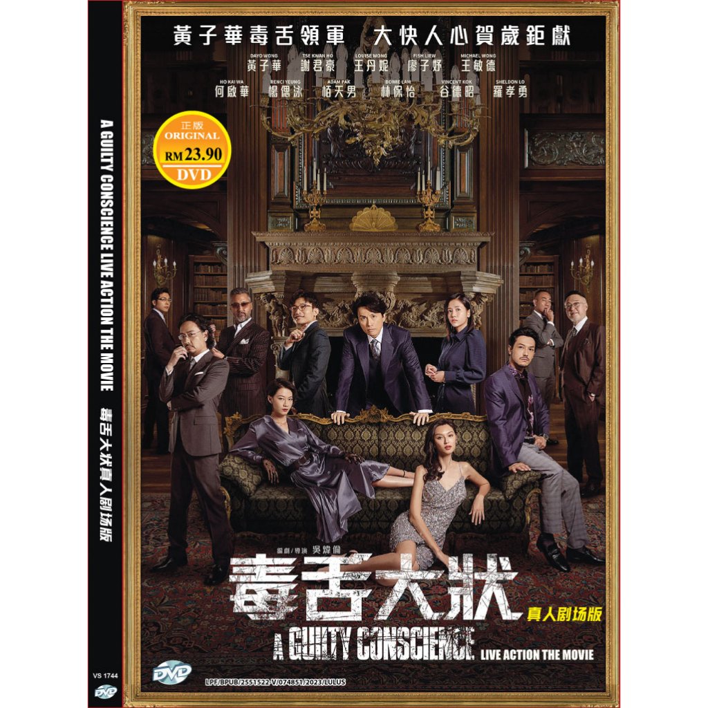 ดีวีดีภาพยนตร์ A Guilty Conscience 舌หมายเลขใหญ่ เปล่า真人 | Shopee Thailand