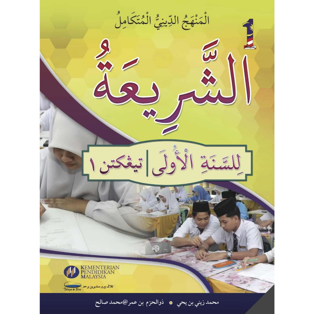 PDS TEXTBOOK AL-SYARIAH LEVEL 1 | Shopee Thailand