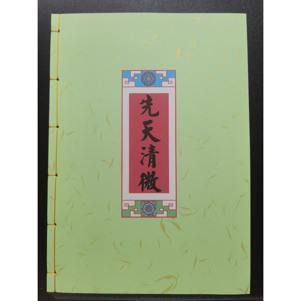 หนังสือฝรั่งเศส หนังสือวิธี Zhengyi Qingwei เนื้อหาที่ชัดเจนลัทธิเต๋า ...