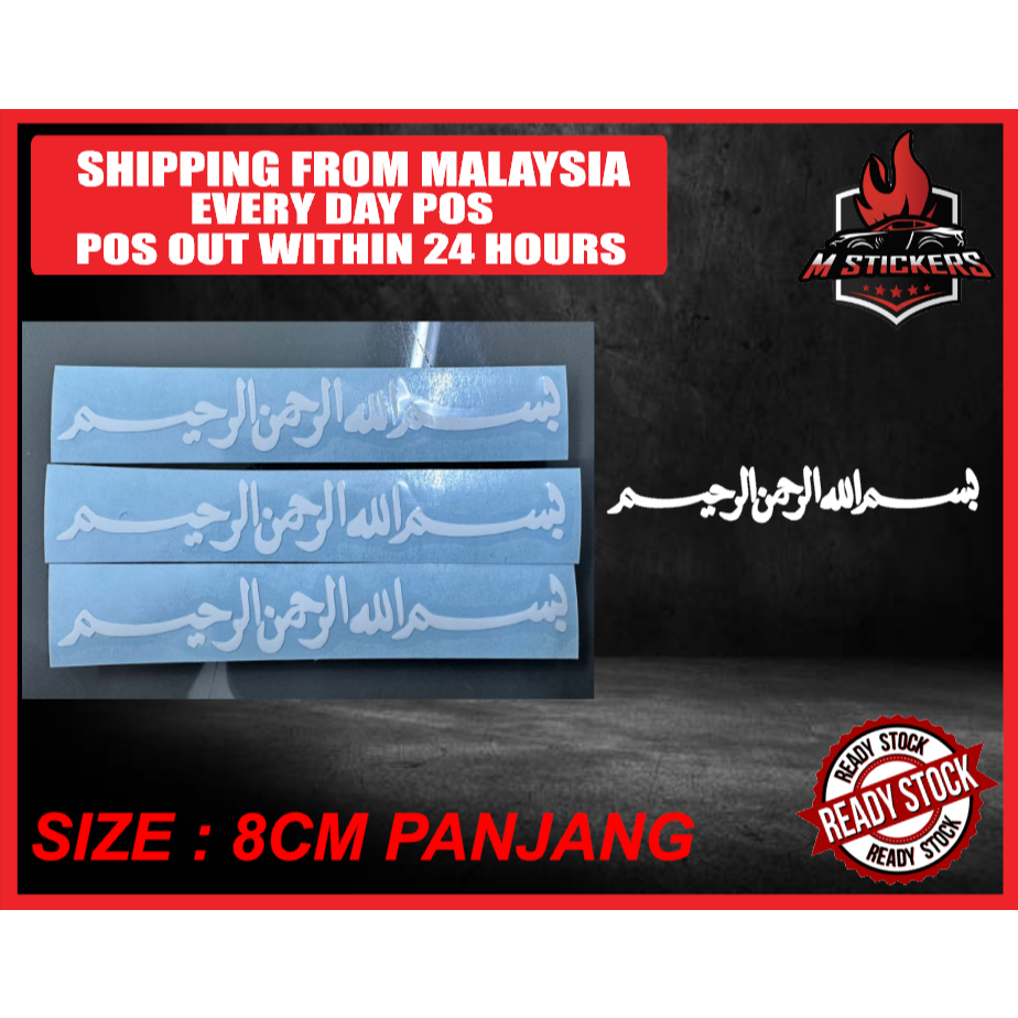 Bismillah JAWI STICKER ขนาดรถมอเตอร์ไซค์มิเตอร์เล็ก | Shopee Thailand