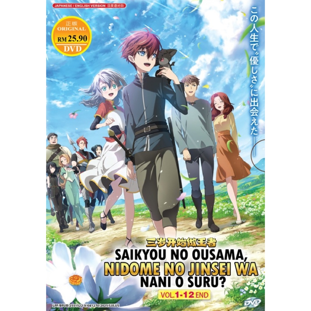 Saikyou no Ousama, Nidome no Jinsei wa Nani wo Suru? ดีวีดีอนิเมะ 三 2 ...