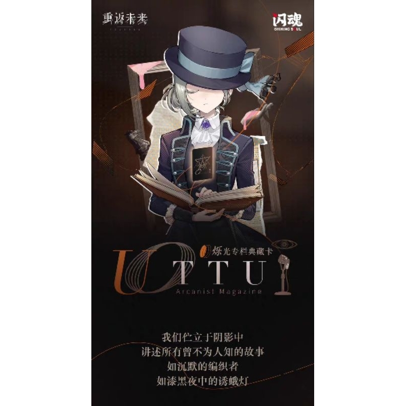 Official Shining Soul x Reverse: 1999 UTTU "Starlight Edition" Collection Card กลับบ้านอัตโนมัติ ...