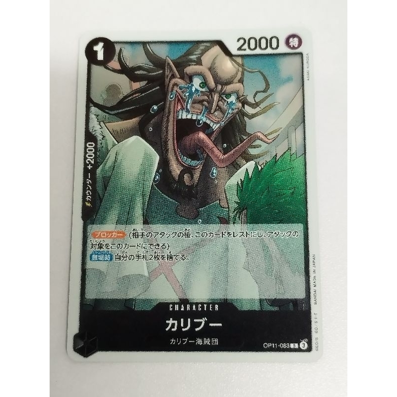 วันพีช OPTCG OP11-083 R Caribou | Shopee Thailand