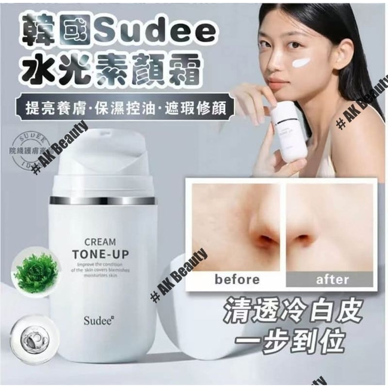 Sudee Tone-Up Cream 50ml 水光美素 | Shopee Thailand