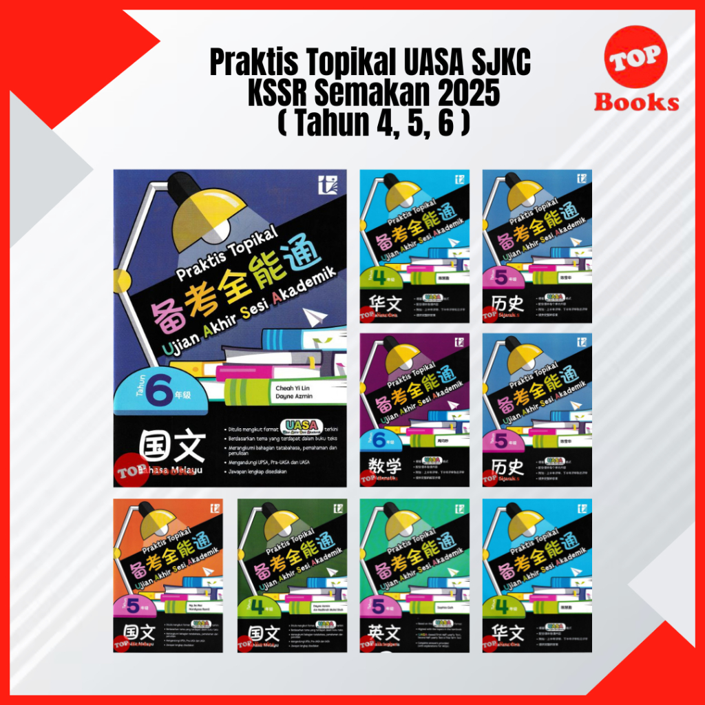 [TOPBOOKS Tunas Pelangi] หนังสือออกกําลังกาย: ปฏิบัติเฉพาะ UASA SJKC 全通 ปี 4, 5, 6 (2025 ...
