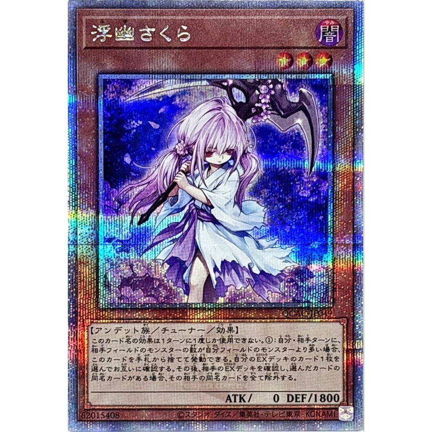 出版者王 YuGiOh QCAC-JP049 "Ghost Reaper & Winter Cherries" QSCR | Shopee Thailand