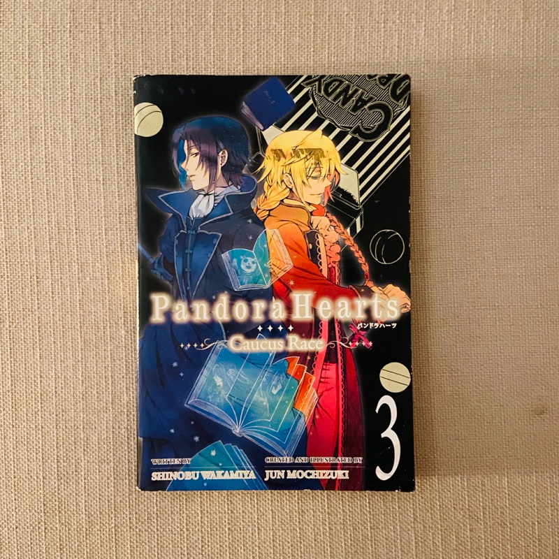 Pandora Hearts Caucus Race 3 โดย Shinobu Wakamiya หนังสือมือสอง หนังสือ ...