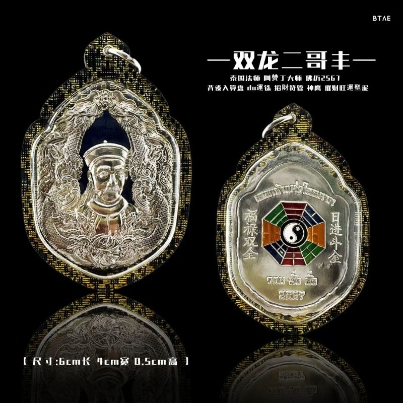 T เทพเจ้าไทยแห่งการพนัน Supreme Double Dragon Erg Feng Ajahn Ding การ ...