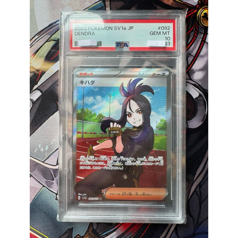 Psa 10 Triplet Beat Dendra SR SV1A 092/073 การ์ดโปเกมอน PTCG Japanese TRAINER | Shopee Thailand