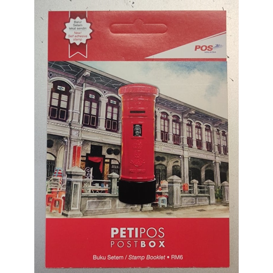 2011 แสตมป์หนังสือเล่มเล็ก - Postbox Post box Peti Pos Petipos 1 pc Mint Baru ยังไม่ใช้ใหม่ MNH ...