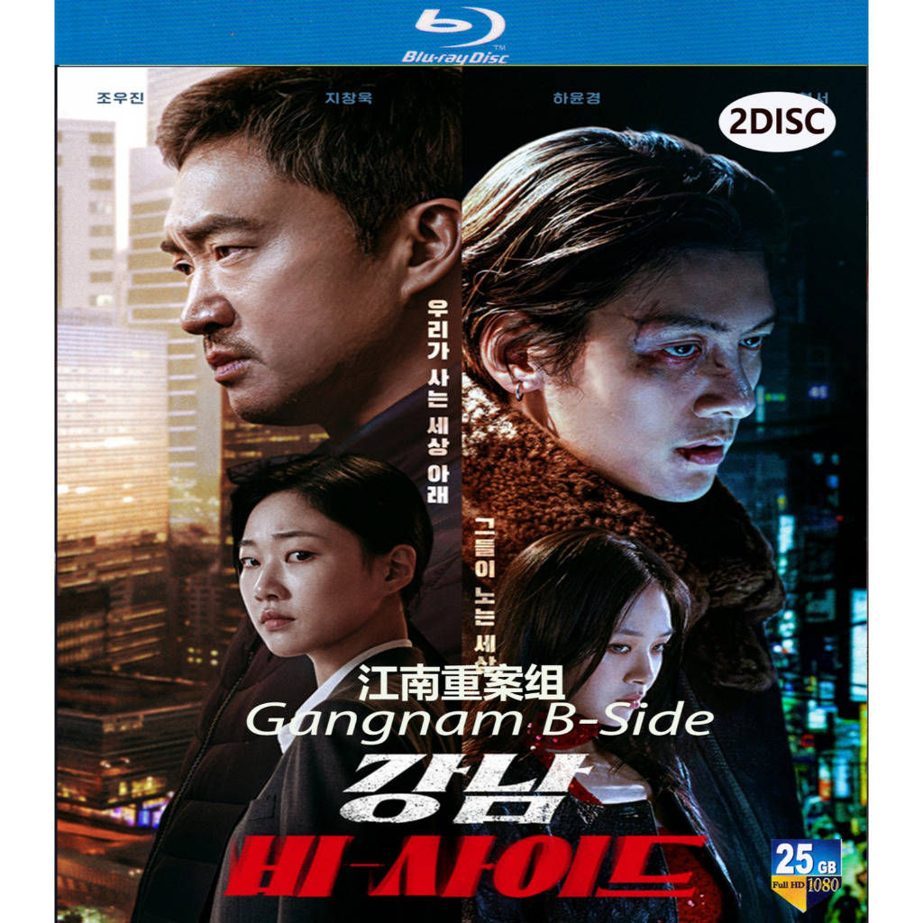 BLURAY KOREA DRAMA เกาหลี DRAMA Gangnam B-Side Gangnam B-Side (2 DISC) Gangnam Major Case Team ...