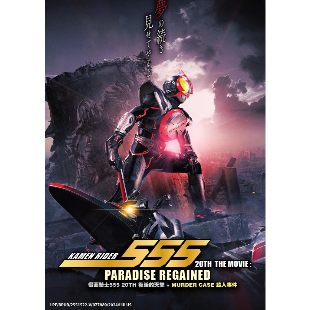 Dvd Kamen Rider 555 20th Movies - Paradise Regade (2024) + เคสฆาตกรรม ... Dvd Kamen Rider 555 20th Movies - Paradise Regade (2024) + เคสฆาตกรรม ...