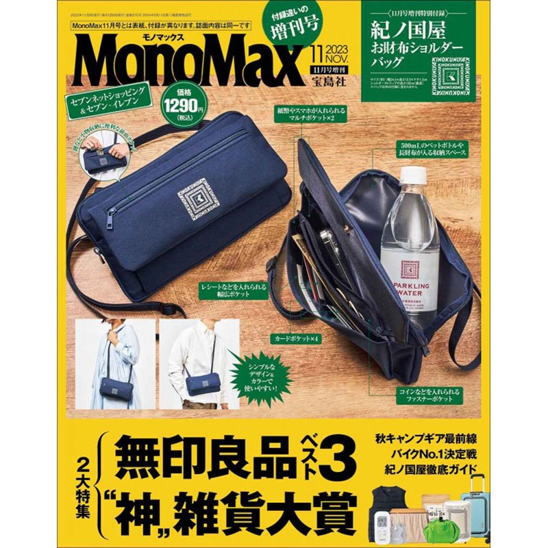 นิตยสารญี่ปุ่น Monomax vs Kinokuniya กระเป๋าสะพายครอสบอดี้อเนกประสงค์ | Shopee Thailand