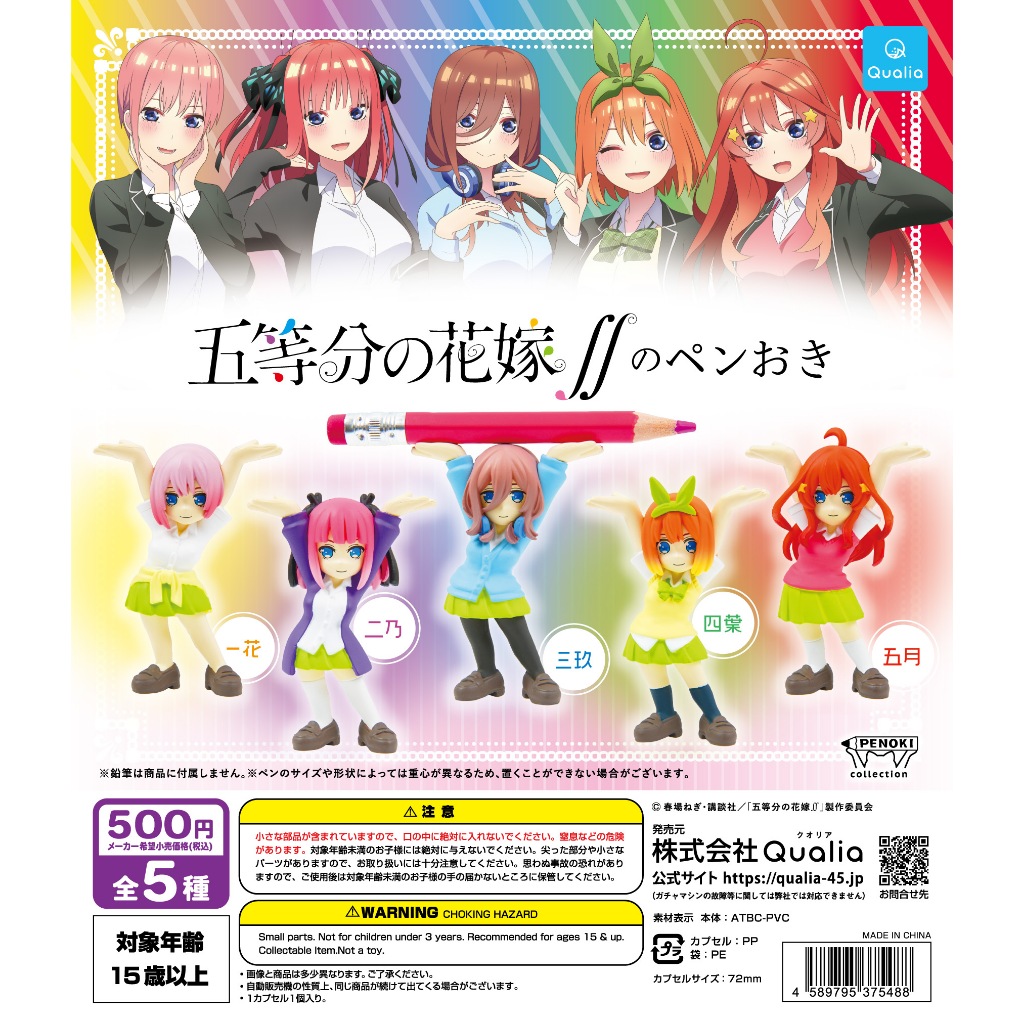 [Qualia] Gotoubun No Hanayome jarley The Quintessential Quintuplets ...