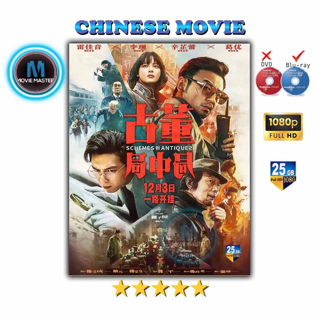 BLURAY MOVIE โบราณ Bureau (2021) Starring Lei Jiayin Li Xianxin Zhilei Ge You Guo Tao | Shopee ...