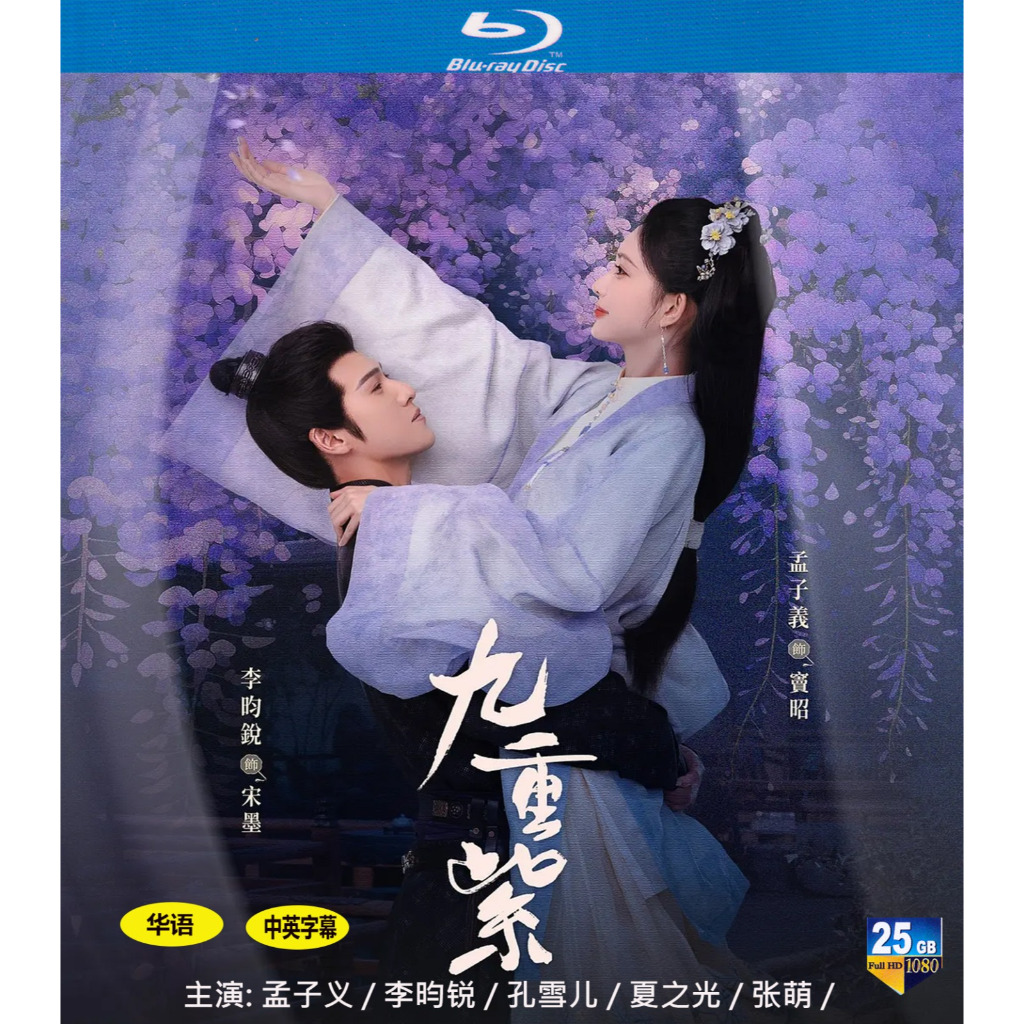 BLURAY DRAMA: Jiuzhong Purple (2024) ทั้ง 34 ตอน 3 DISC 2160P HD Blue DISC Starring: Meng Ziyi ...