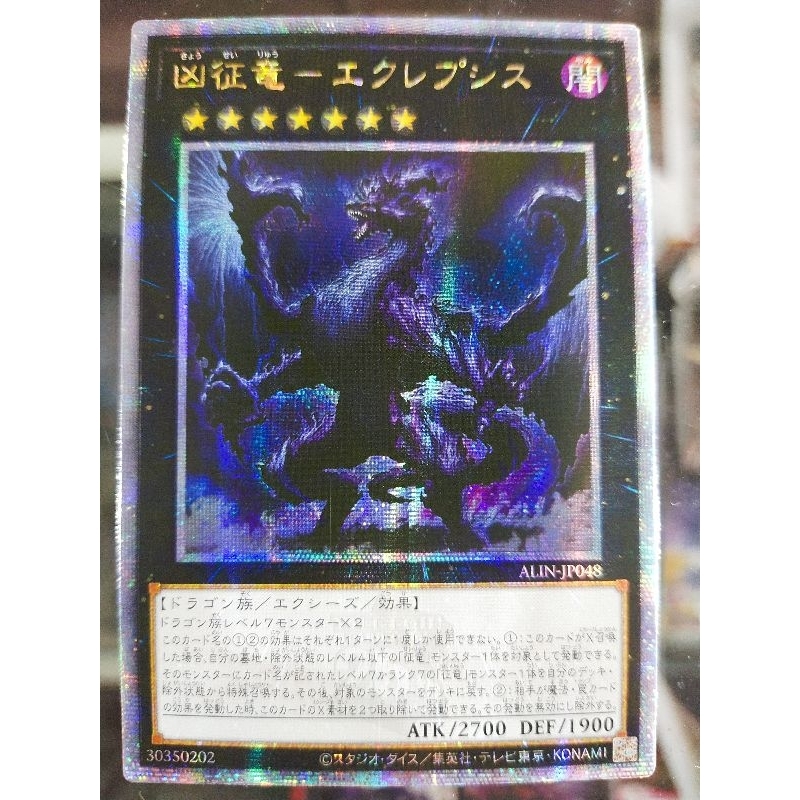Yugioh Yugioh ALIN-JP048 Eclipses, ไม้บรรทัดมังกรของ Woes QCSR | Shopee Thailand