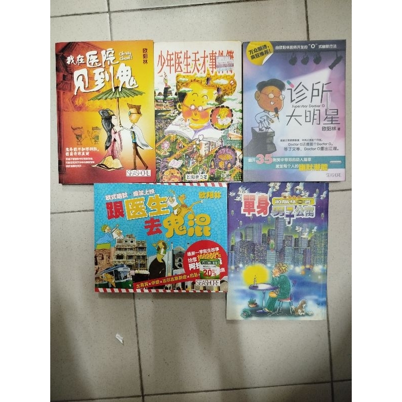 Ouyang Lin: Clinic Big Star+Going to Ghost with Doctor+Single Man ...