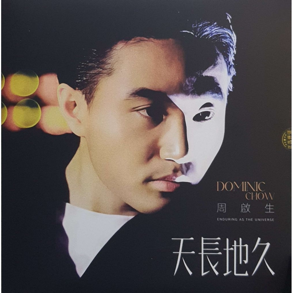 Zhou Qisheng Dominic Chow-สวรรค์และโลก (LP) | Shopee Thailand