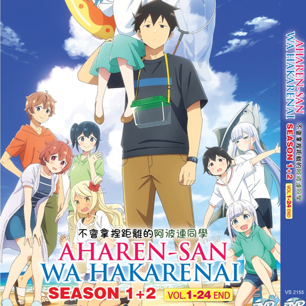 AHAREN-SAN WA HAKARENAI SEASON 1+2 VOL.1-24 END + EXTRA | Shopee Thailand