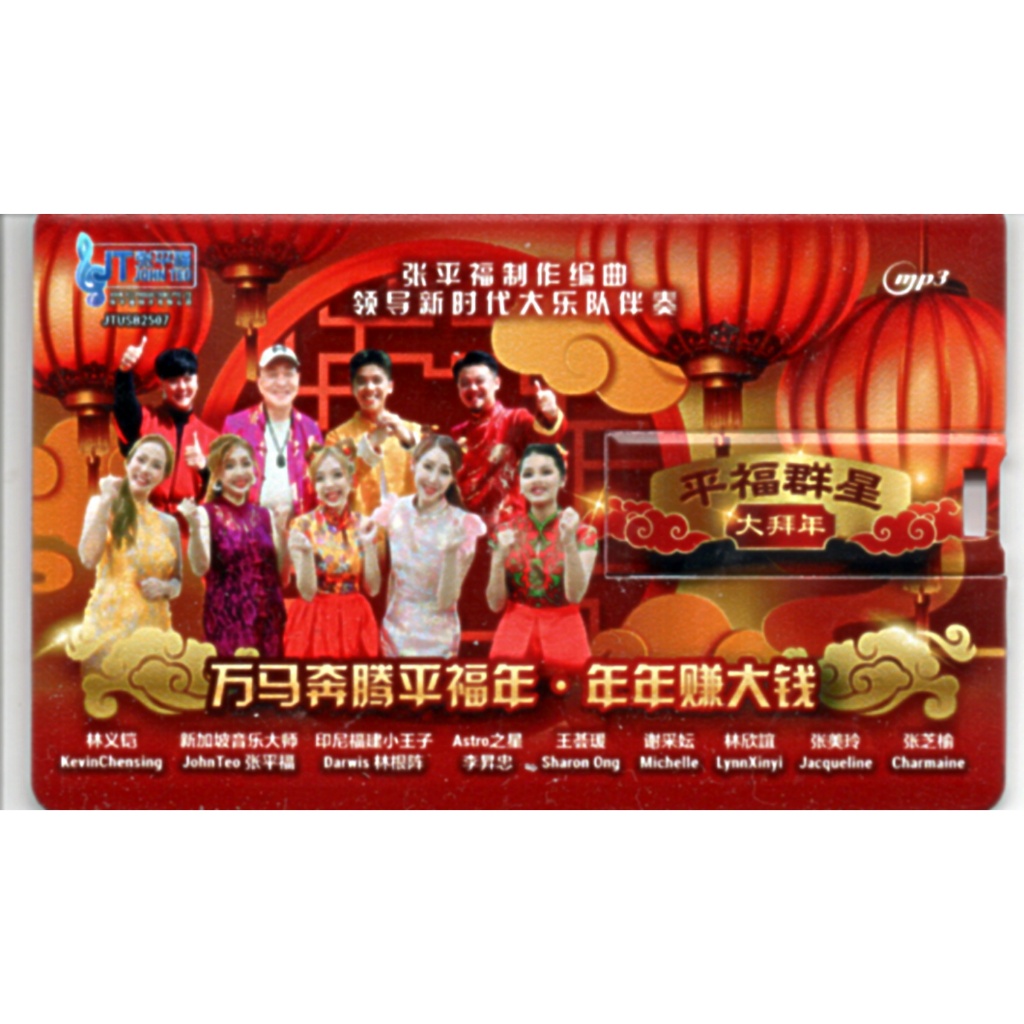 CNY PING FU QUN XING DA BAI NIAN Pingfu Stars วันส่งท้ายปีเก่าที่ยอด ...