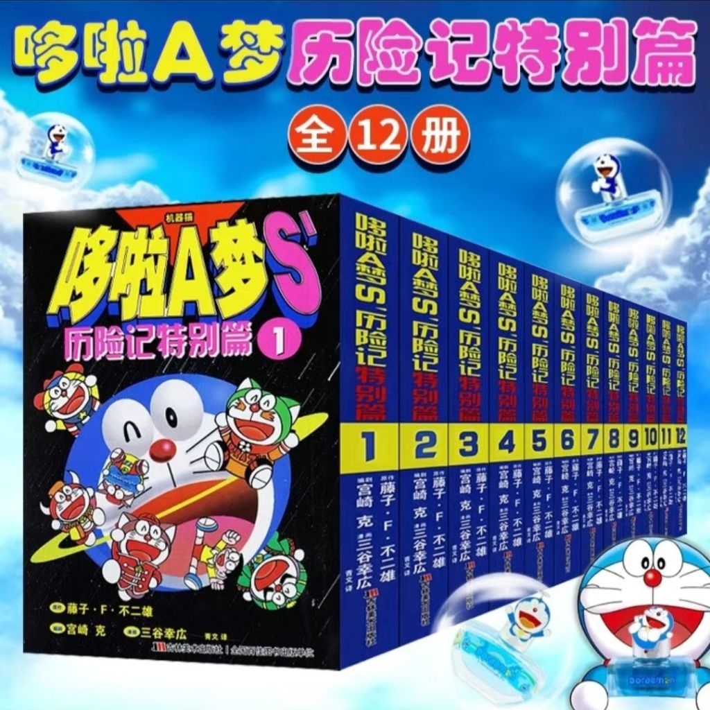 Doraemon Doraemon S Adventures Special Edition All 12 เล่ม Black White ...