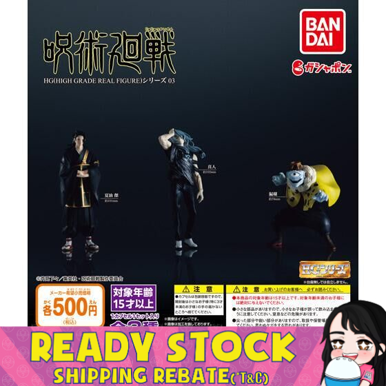 [Bandai] Jujutsu Kaisen HG Series 3 Mahito Jogo Suguru Gato ศักดิ์สิทธิ์ผู้จัดพิมพ์ญี่ปุ่น ...