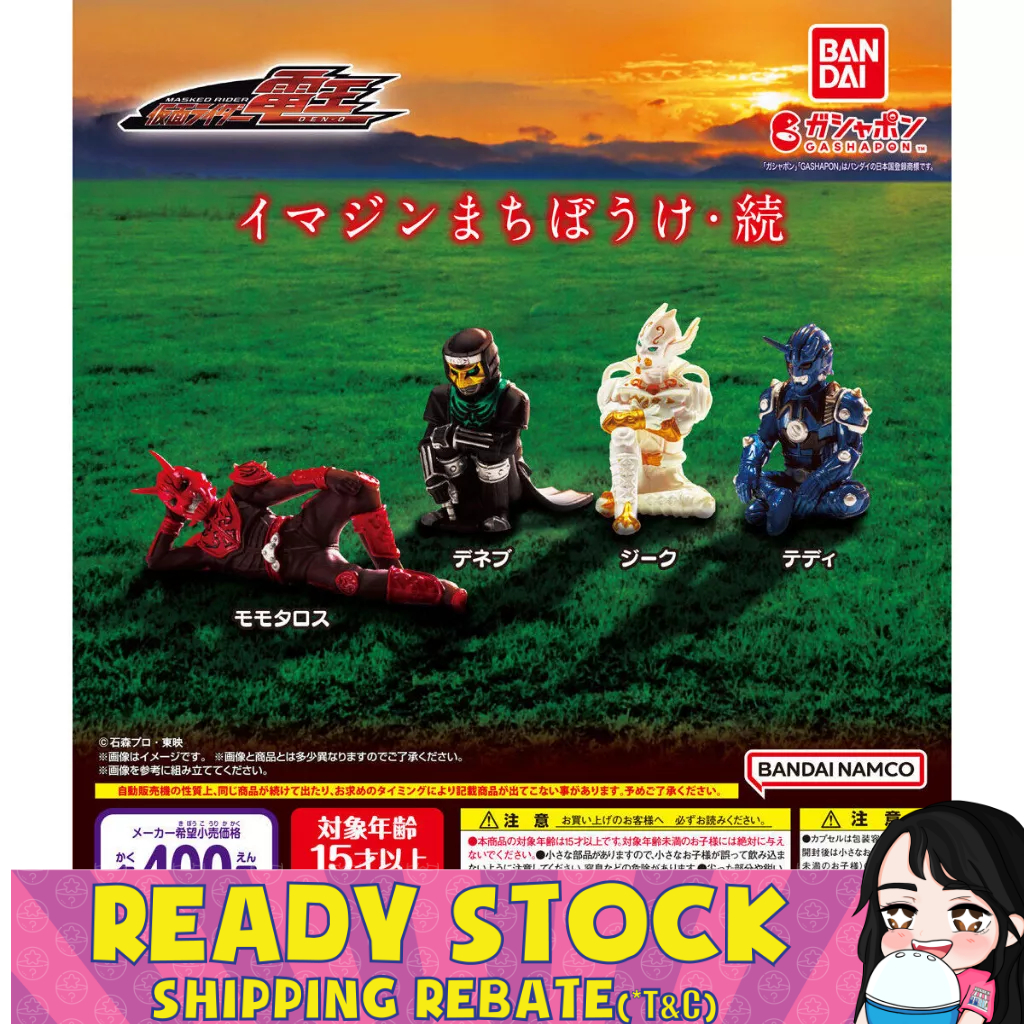 [Bandai] Kamen Rider Den O Imagine Machibouke 2 Kamen Rider Den O กาชาปองญี่ปุ่น | Shopee Thailand