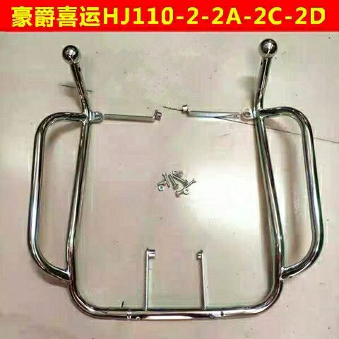 คานโค้งอุปกรณ์เสริมรถจักรยานยนต์ Haojue Xiyun HJ110-2-2A-2C-2D กันชนหน้ากันชนหน้าแก้ไขหนา ...