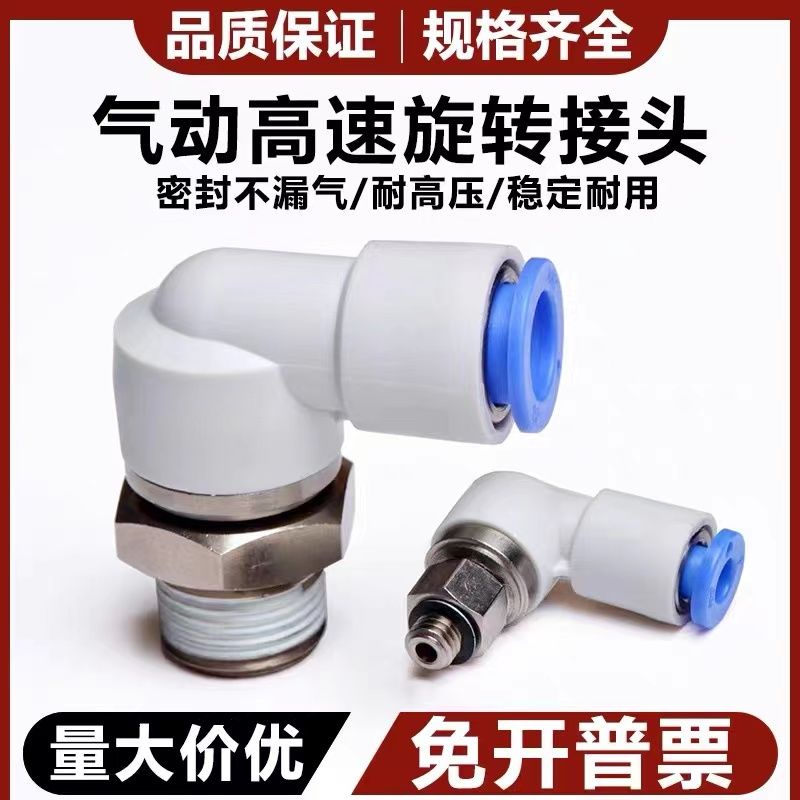 ข้อต่อหมุนได้ 360 องศา KSL04-M3 M5 6-01 8-02 10-03 12-04S [พร้อมส่ง] | Shopee Thailand