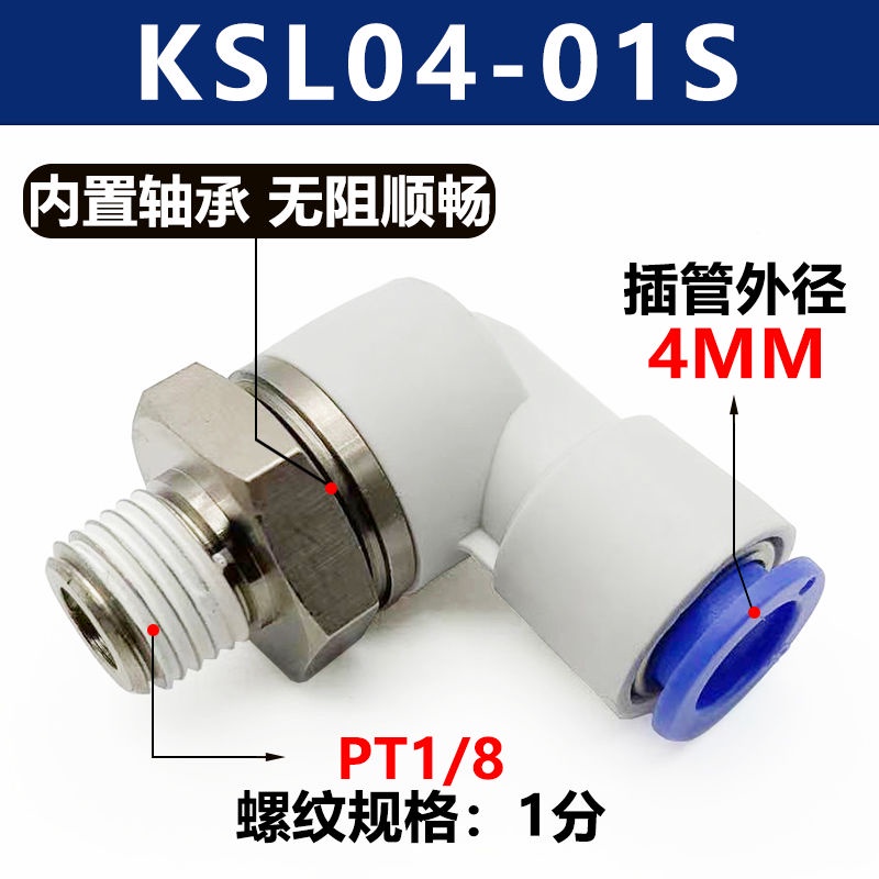 ข้อต่อหมุนได้ 360 องศา KSL04-M3 M5 6-01 8-02 10-03 12-04S [พร้อมส่ง] | Shopee Thailand