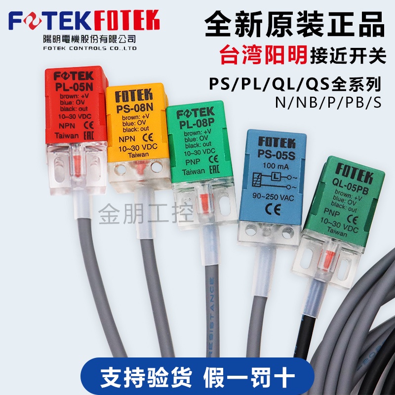 แท้ Taiwan Yangming FOTEK พร็อกซิมิตี้สวิตช์ PL-05N PL-05P PS-05N PL ...