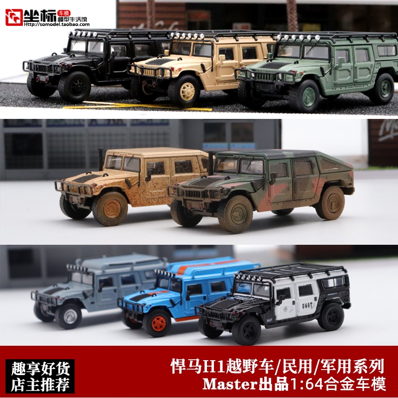 โมเดลรถยนต์จําลอง 1: 64 Hummer Hummer H1 Civil Version Off-Road ของเล่น ...