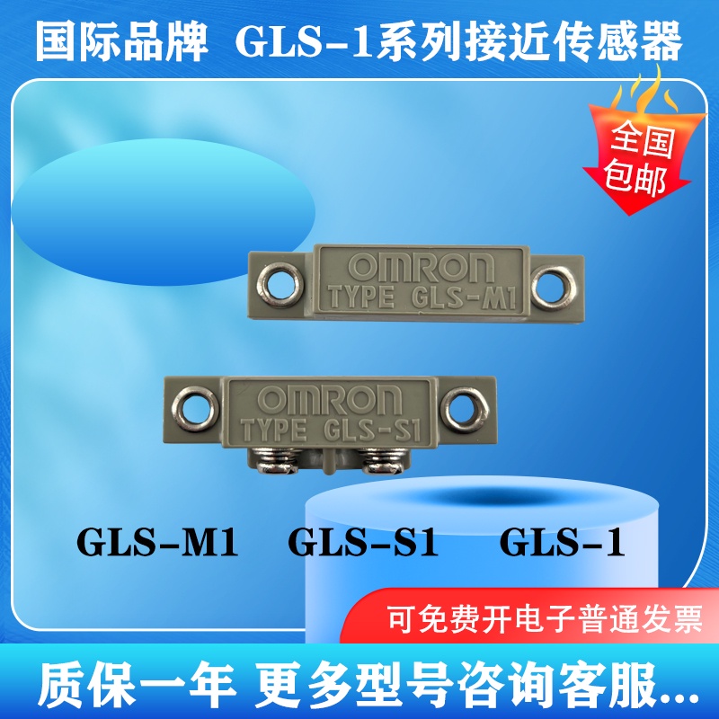 Original Omron ประตูสวิทช์แม่เหล็ก GLS-M1+GLS-S1 GLS-1 Security ...