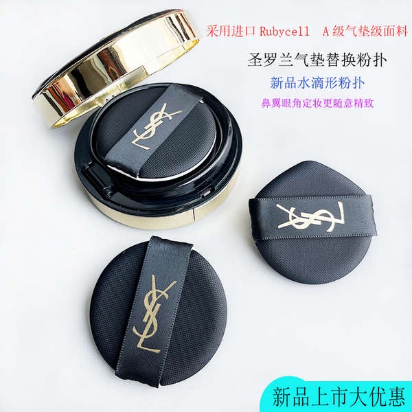 พัฟคุชชั่น พับคุชชั่น Ysl Saint Laurent เบาะลมพัฟผ้านำเข้าเปลี่ยนเดิม Yang Shulin หยด bb cream ...