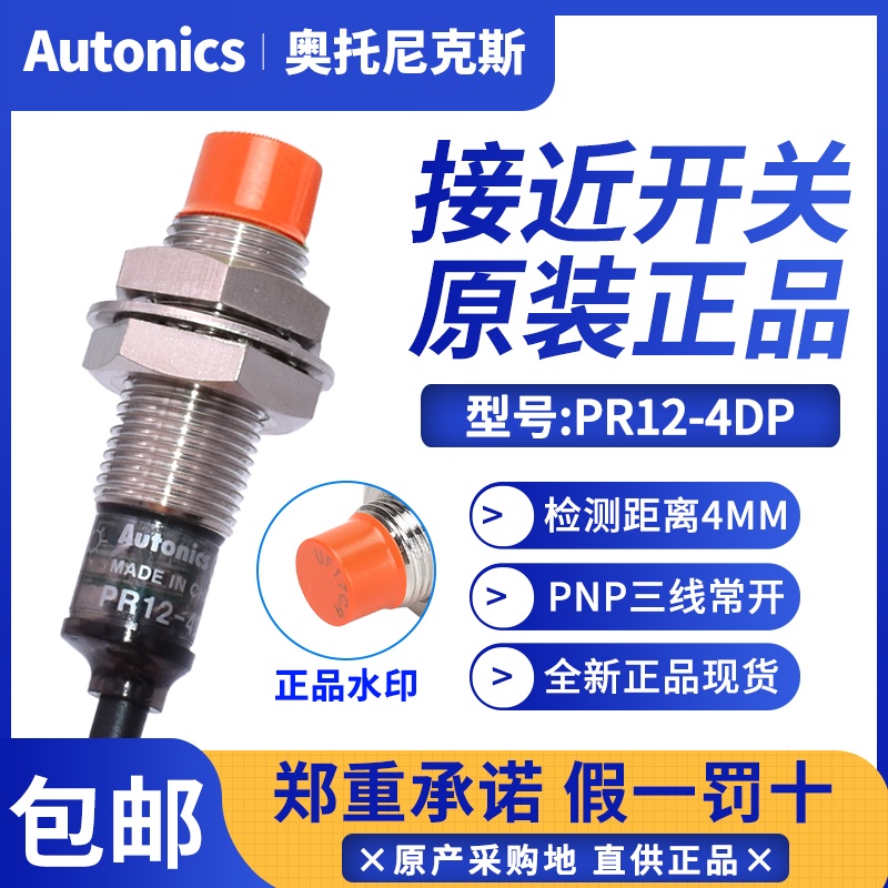 ของแท ้ Autonics Autonics Autonics Proximity Switch PR12-4DP/DN2 Sensor ...