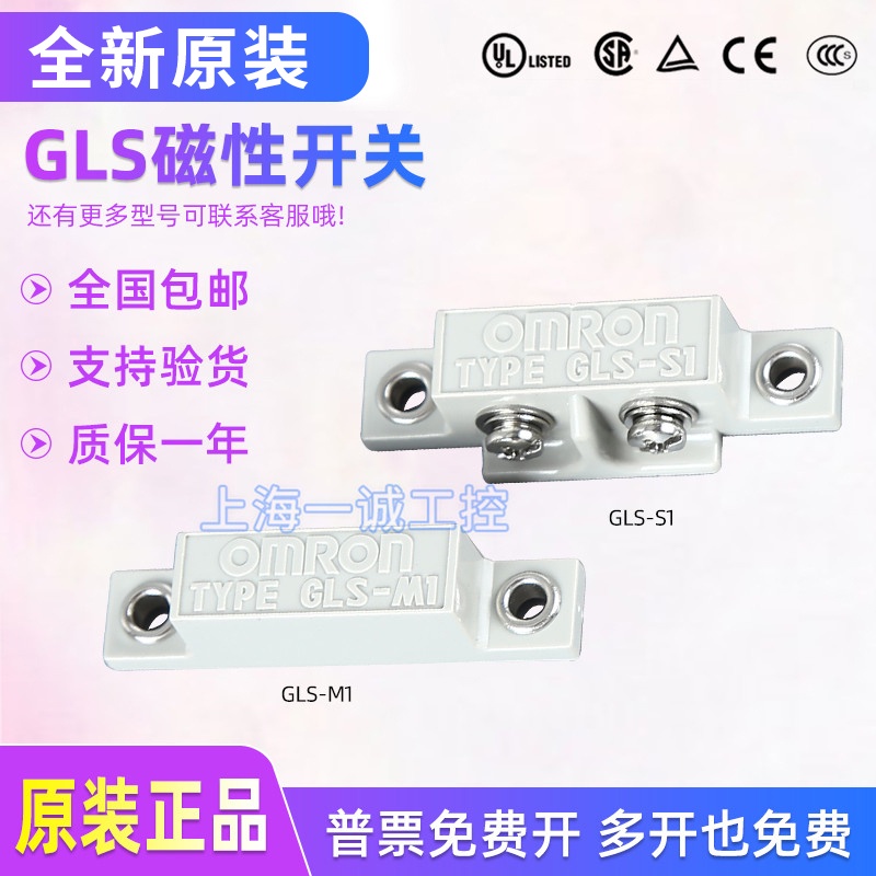 Omron แท้ สวิตช์เซนเซอร์แม่เหล็กประตู GLS-1 GLS-M1/S1 | Shopee Thailand