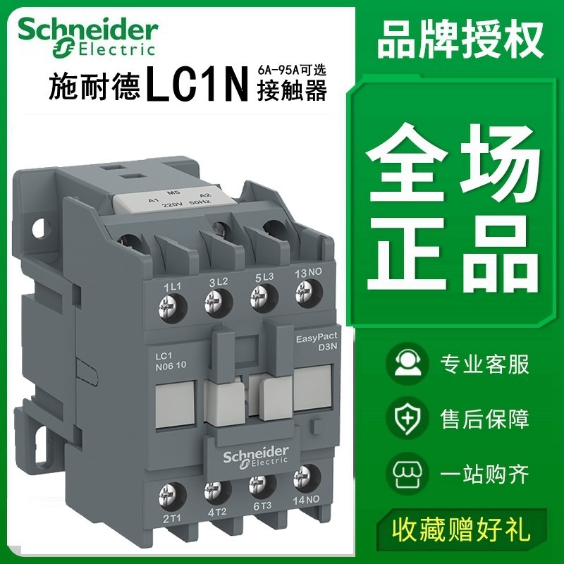 Schneider LC1N2510M5N/0910/3210/3810/1210/0610 25A N Type AC Contactor ...