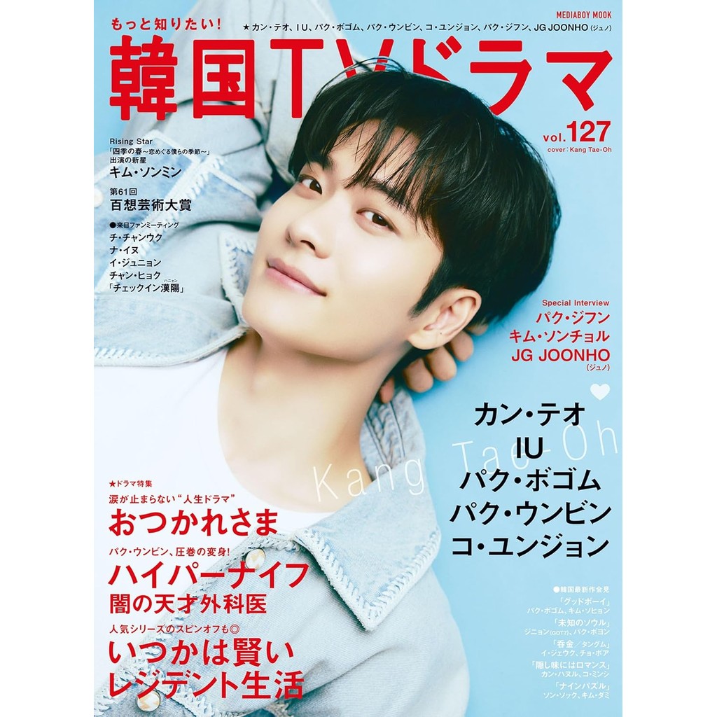 BRAND-NEW Motto Shiritai! Korean TV Drama Vol.127 – Japanese Magazine Featuring Kang Tae-Oh on ...