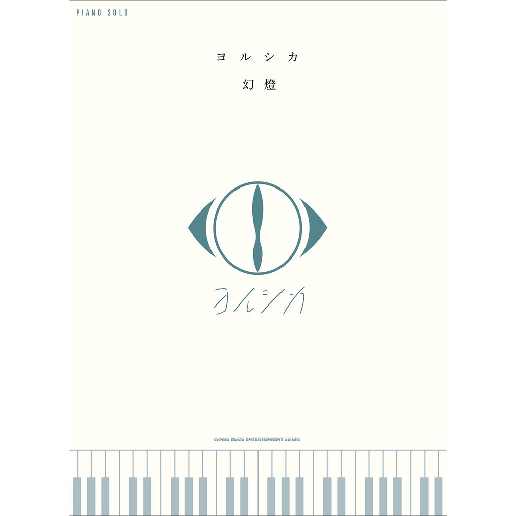 BRAND-NEW เปียโน Solo AORUSHIKA Gento Sheet Music JAPAN | Shopee Thailand