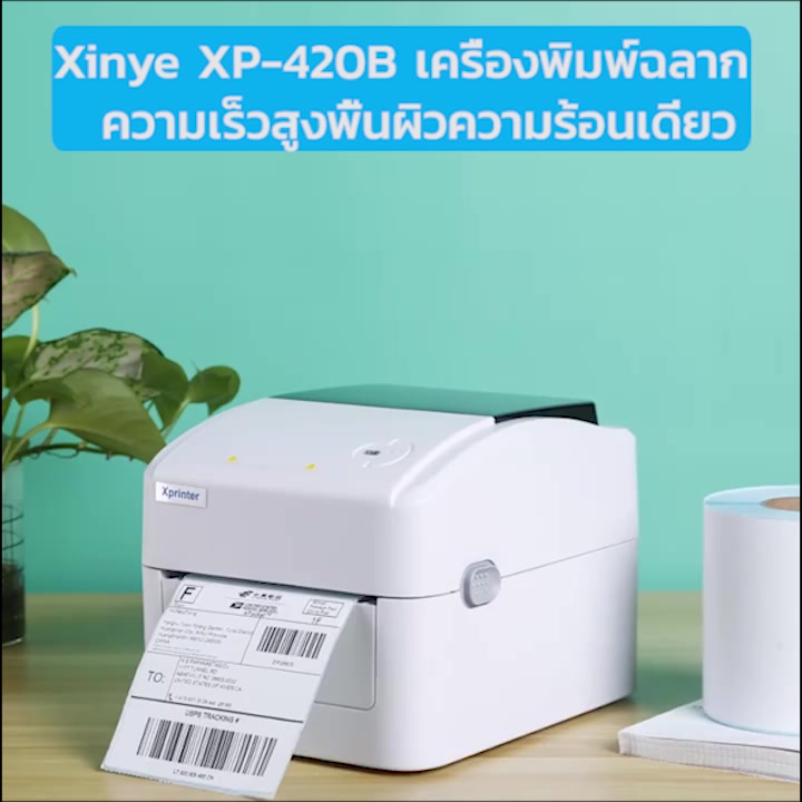 Xprinter XP-420B เครื่องปริ้นเตอร์ใบปะหน้า USB,USB+Bluetooth Thermal ...