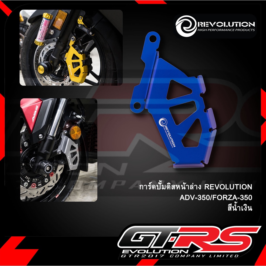 การ์ดปั้มดิสหน้าล่าง มีเนียม 2D REVOLUTION ADV-350/FORZA-350 | Shopee ...