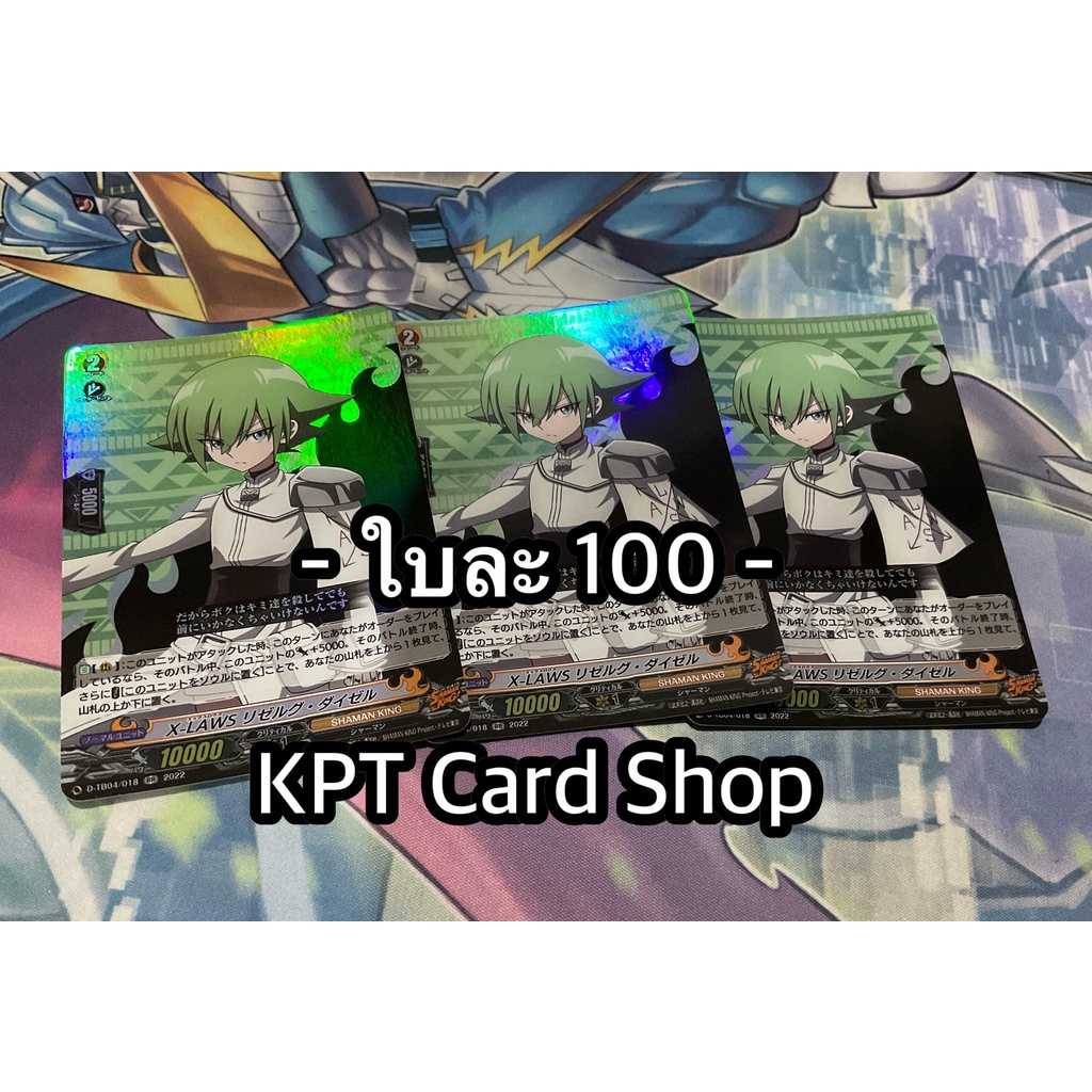 แวนการ์ดภาษาญี่ปุ่น ภาค Overdress การ์ดฟอยระดับ " RR " จากชุด D-TB04 - Shaman King Vol.2 ...