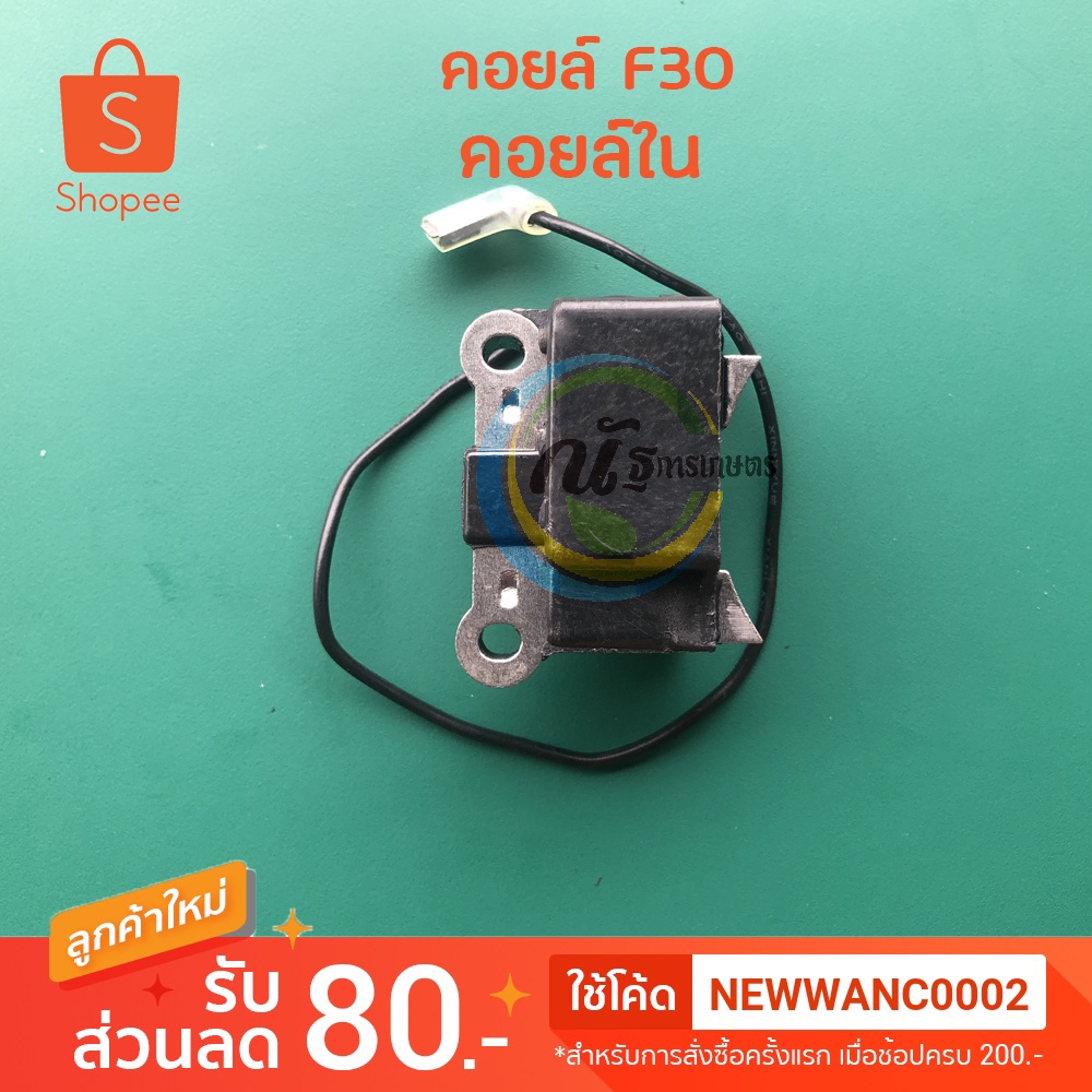 คอยล์ไฟเครื่องพ่นปุ๋ย เครื่องพ่นลม รุ่น 3WF F30 อะไหล่คอยล์ไฟ ตัวนอก ตัวใน คอยล์ หว่านปุ๋ย หว่าน ...