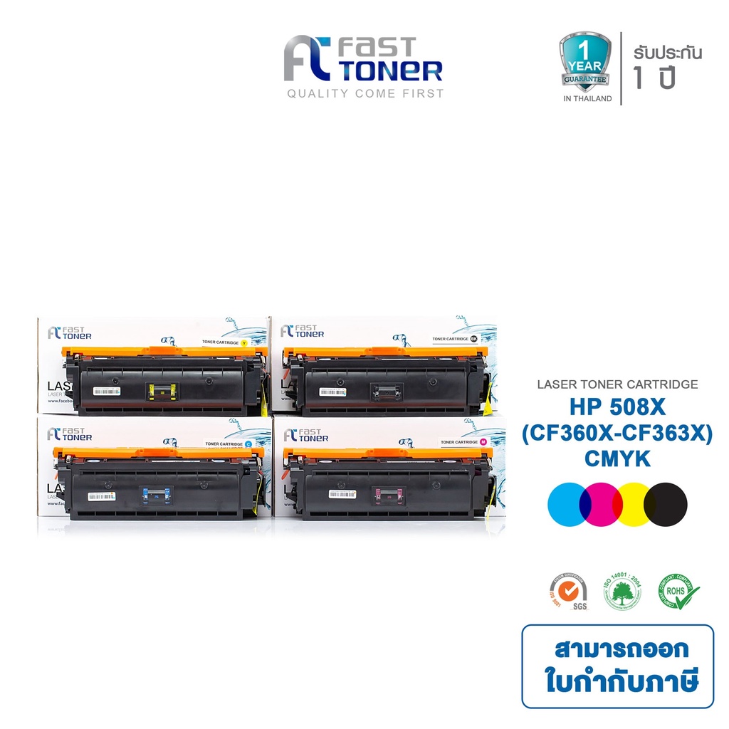 Fast Toner หมึกเทียบเท่า HP 508X(CF360X-CF363X) BKCMY ชุด 4 สี For HP ...