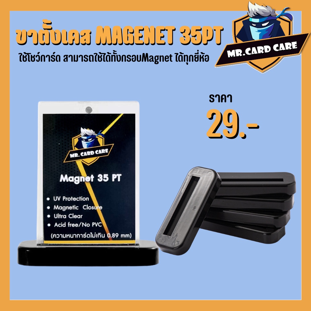 (Mr. Card Care) ขาตั้งโชว์การ์ด ขาตั้งเคส Magenet 35pt สามารถใช้ได้กับ ...