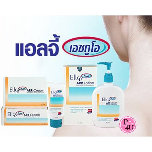 Ellgy H2O ARR CREAM 50g/Lotion 250 g.แอลจี้ เอชทูโอ เออาร์อาร์ โลชั่น ...