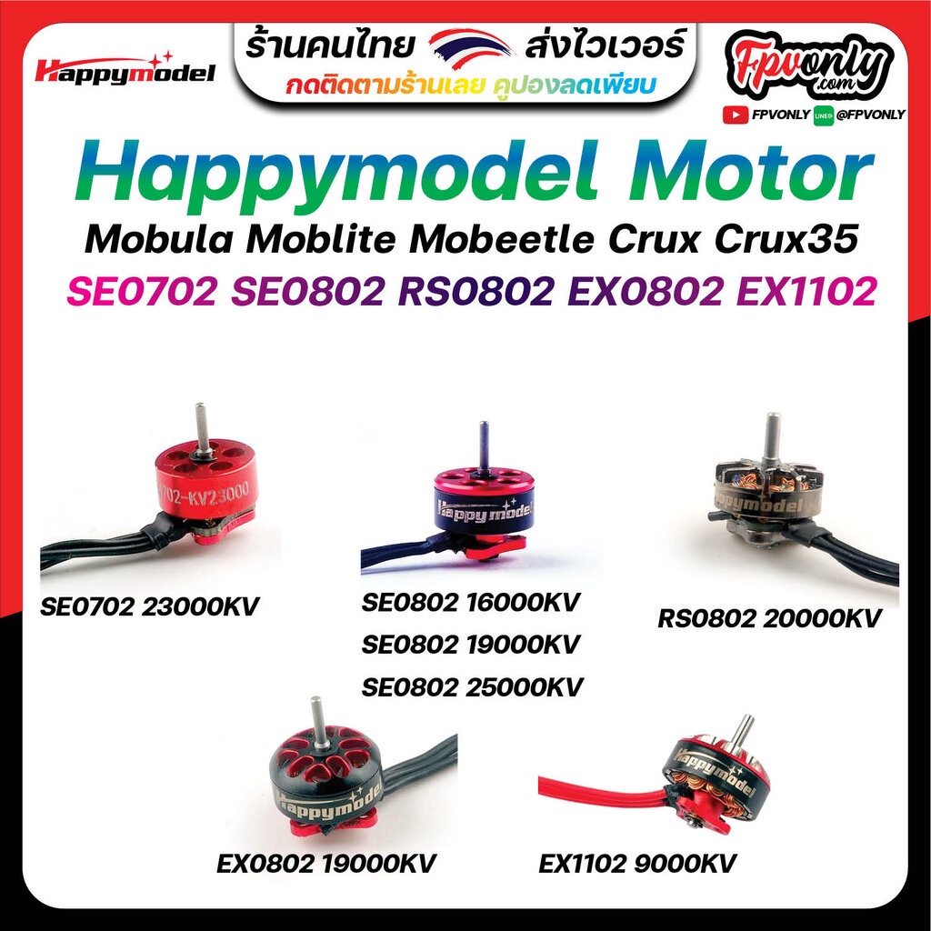 Happymodel Motor Mobula Moblite Mobeetle Crux SE0702 SE0802 RS0802 EX0802 EX1102 Drone อุปกรณ์ ...