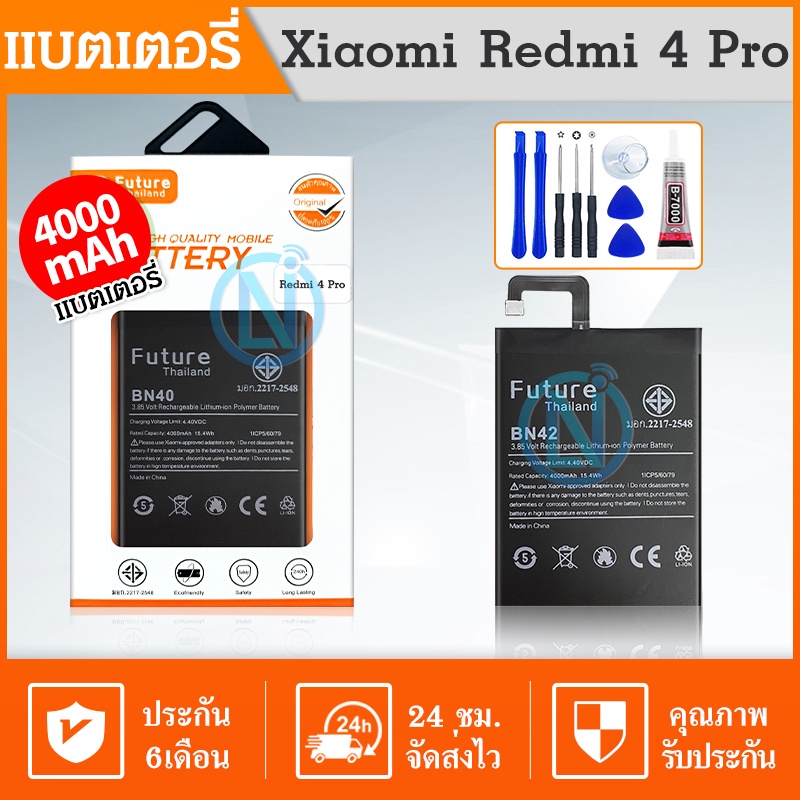 Future แบต Redmi4 Pro BN40 Redmi4 Prime พร้อมเครื่องมือ กาว Battery มี ...
